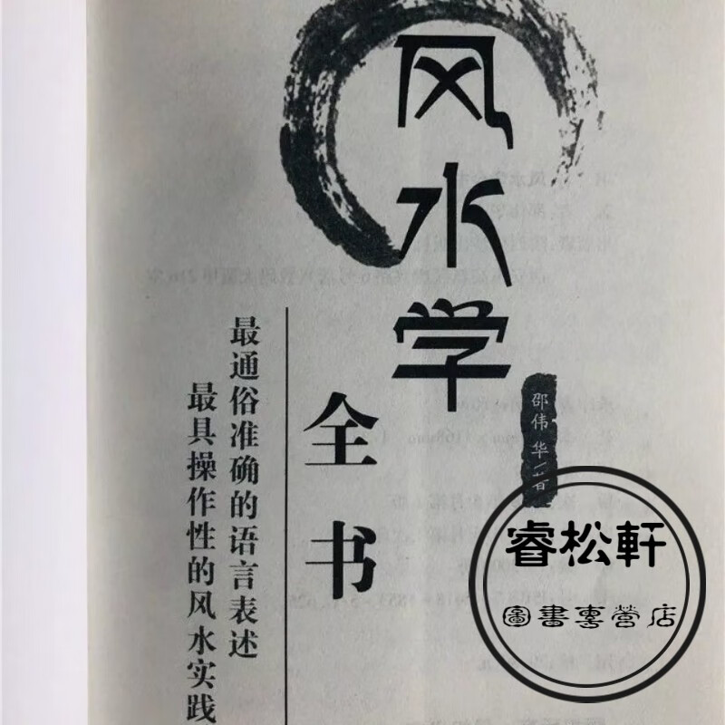32开 风水学全书图解入门阴阳宅大全现代住宅家居风水基础书 32开384页风水学全书图解