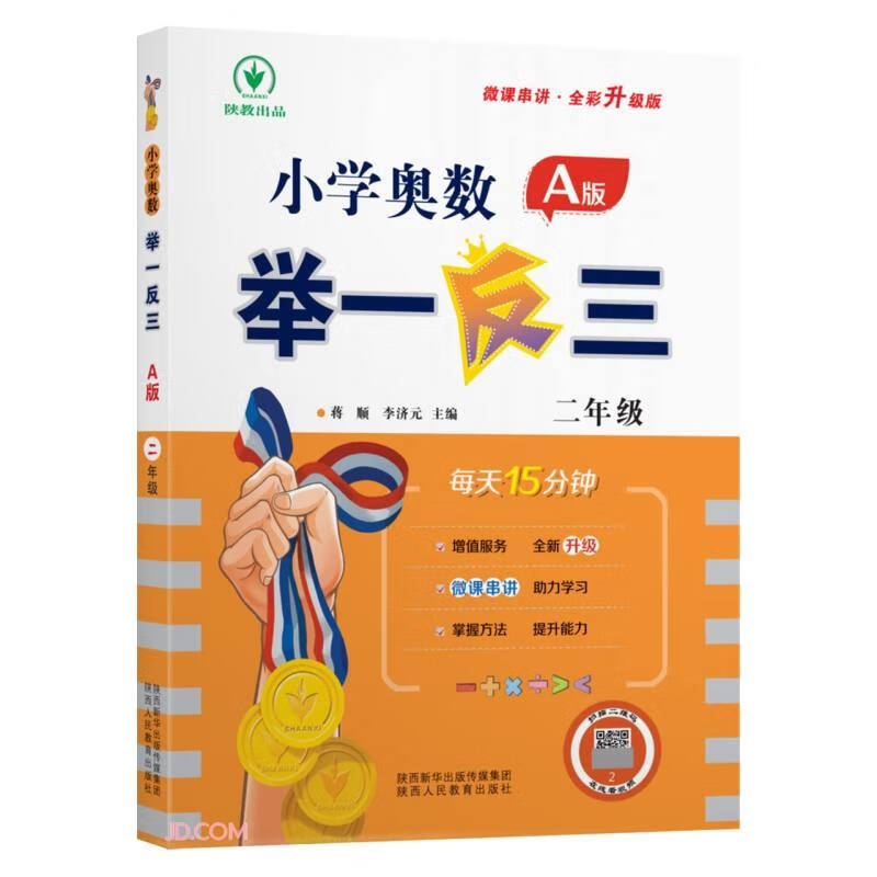 2023新版小学奥数举一反三 A版 二年级（全新升级：大开本+新题型）