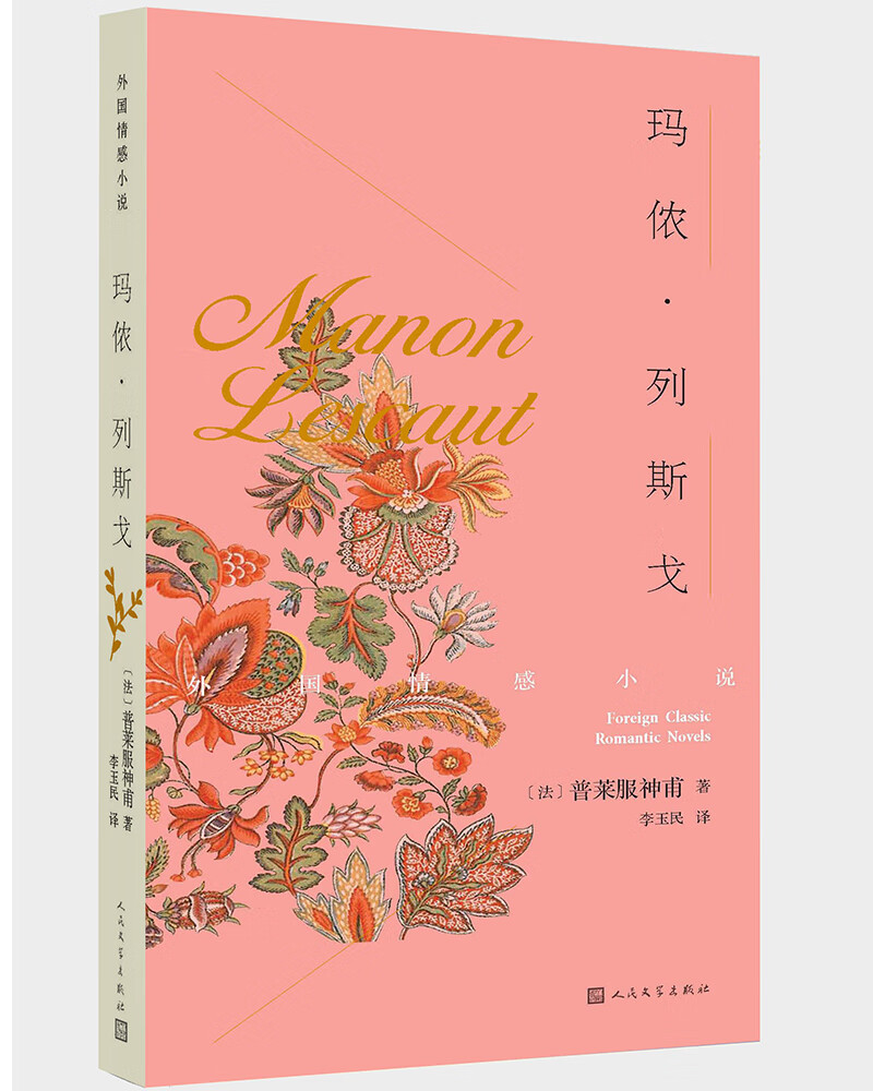 玛侬·列斯戈