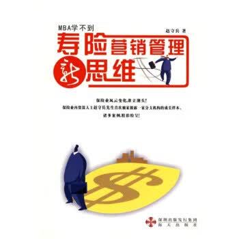 寿险营销管理新思维 赵守宾 著