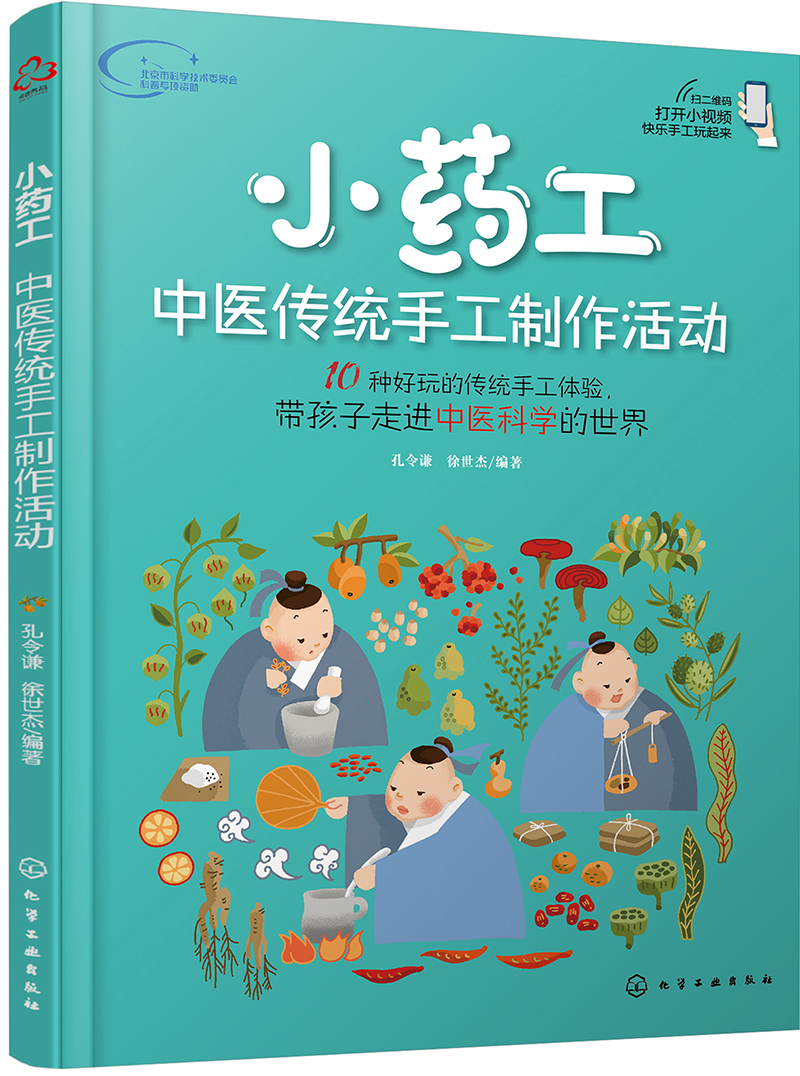 小药工：中医传统手工制作活动