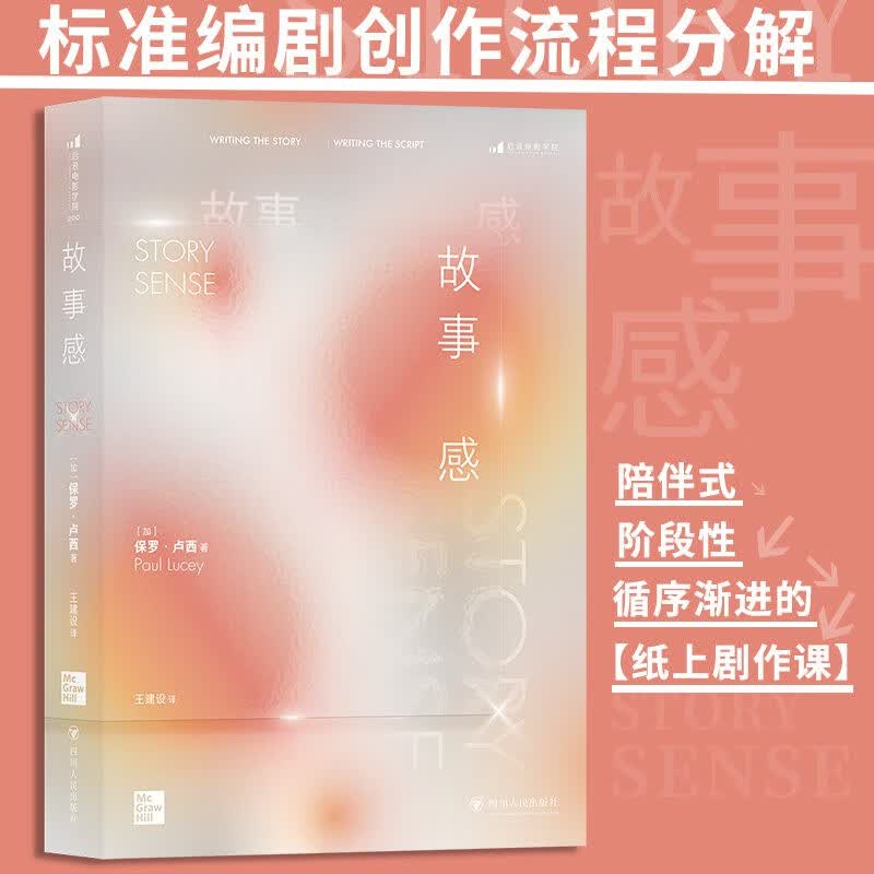 后浪电影学院200：故事感 Story Sense