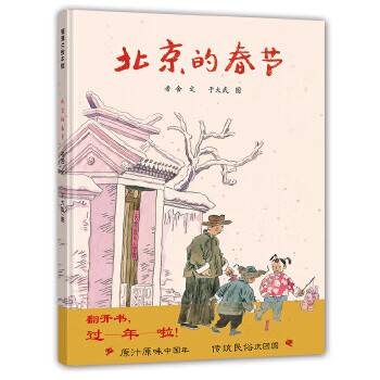 北京的春节 老舍,于大武【书】