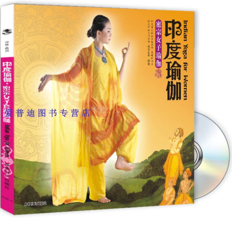 印度瑜伽9787807056034【，放心购买】