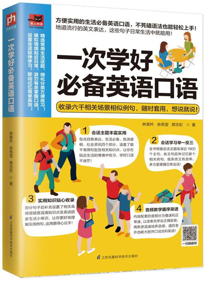 一次学好必备英语口语