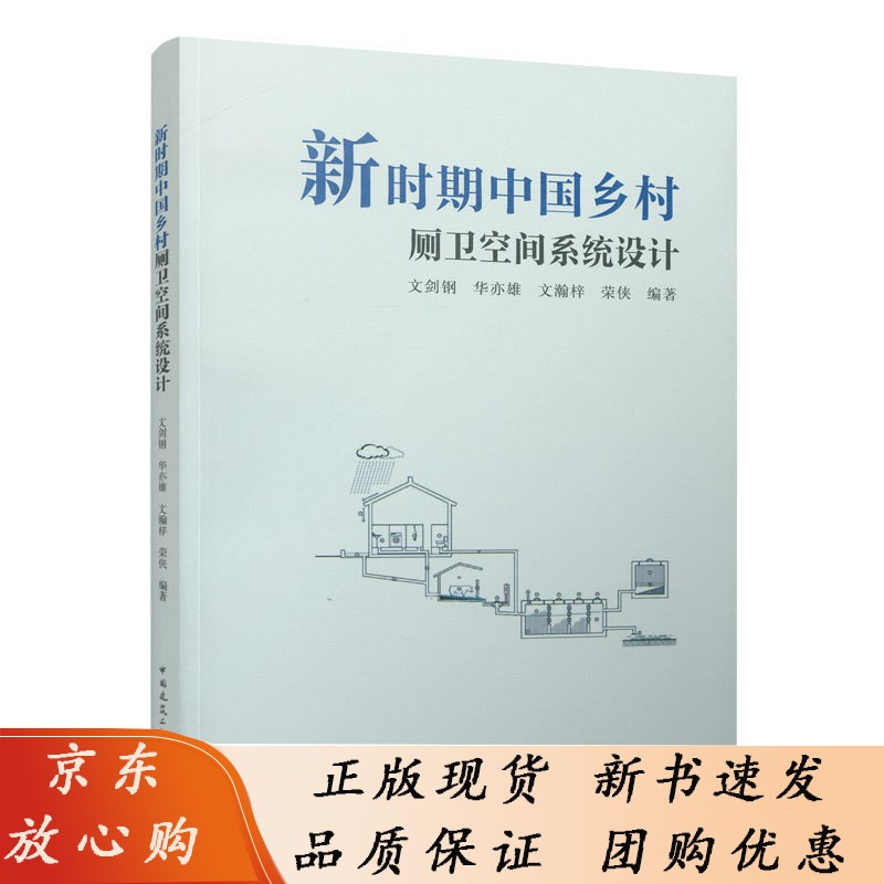 新时期中国乡村厕卫空间系统设计