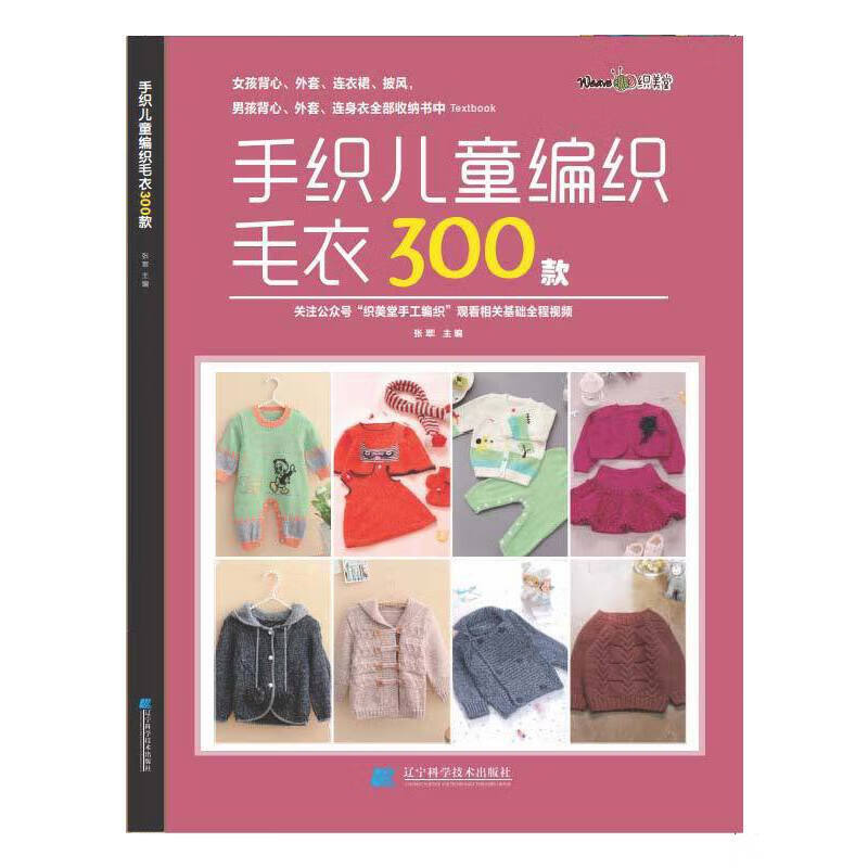 手织编织毛衣300款
