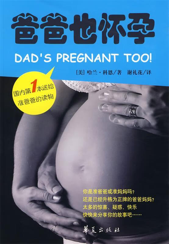 爸爸也怀孕【好书，下单速发】