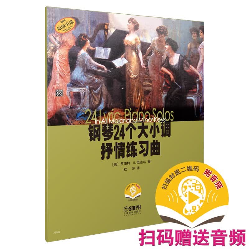 钢琴24个大小调抒情练习曲