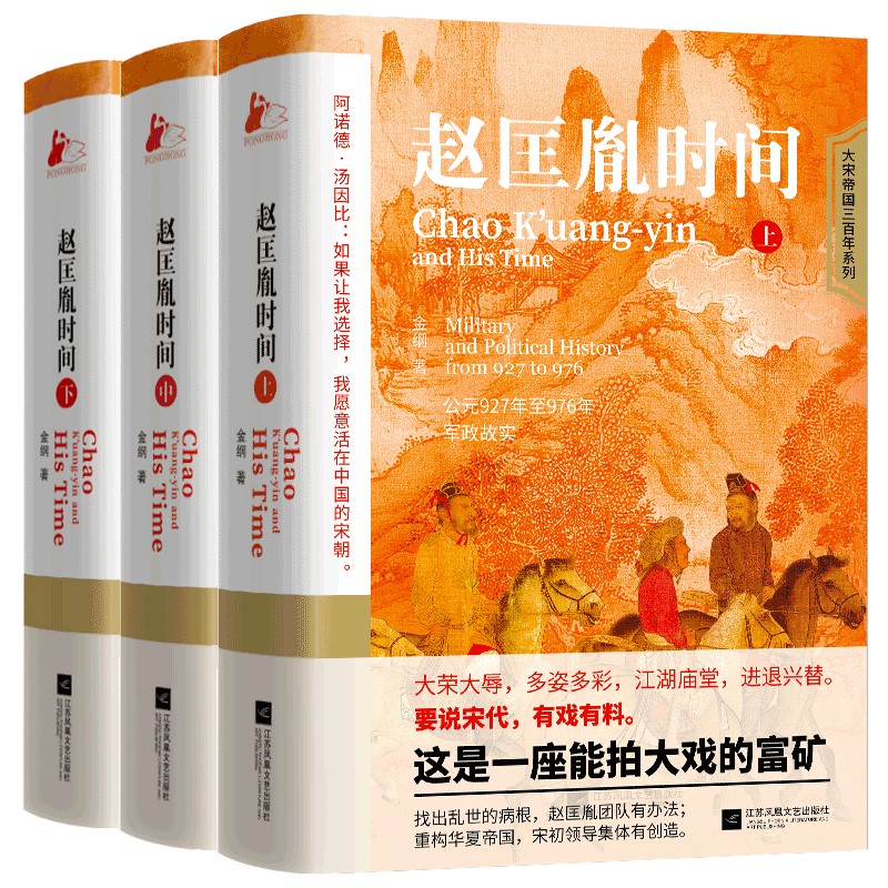 赵匡胤时间（上中下套装共3本）