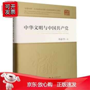 中华文明与中国共产党