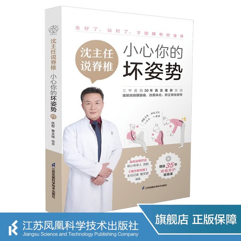 沈主任说脊椎：小心你的坏姿势