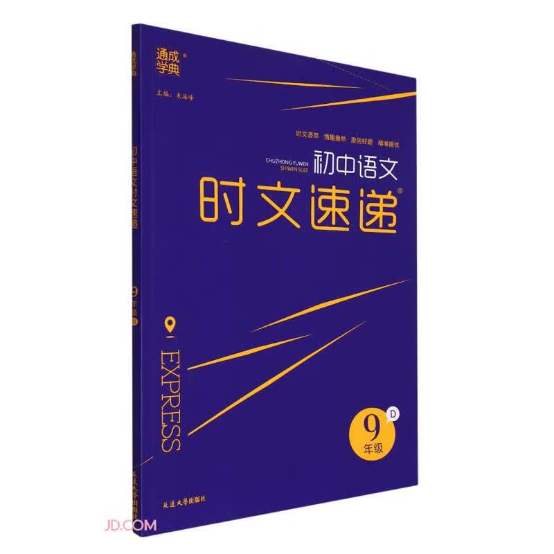 初中语文时文速递(9年级D)