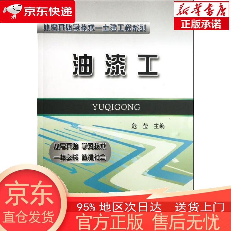 【全新速发】油漆工