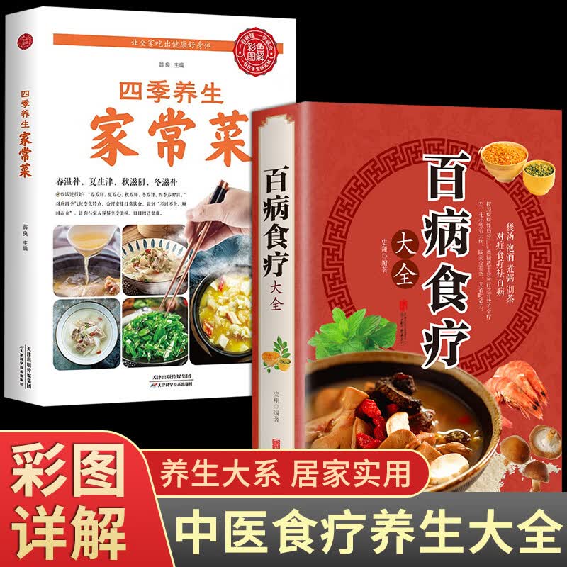 百病食疗大全书中医赵霖彩图版中医书籍家庭医疗学健康养生曲黎敏营养学菜谱食疗治食谱养生老方宝典书籍