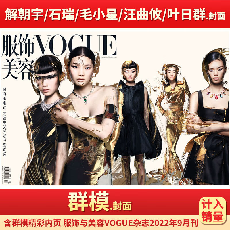 服饰与美容Vogue杂志2023年贺聪/汪曲攸/倪妮 群模封面Vogue Film朱一龙/ 1-6月 周冬雨封面含徐明浩内页 范静涵/秦舒培/周迅/易烊千玺/孙菲菲封面 服饰与美容 2022年9月 群