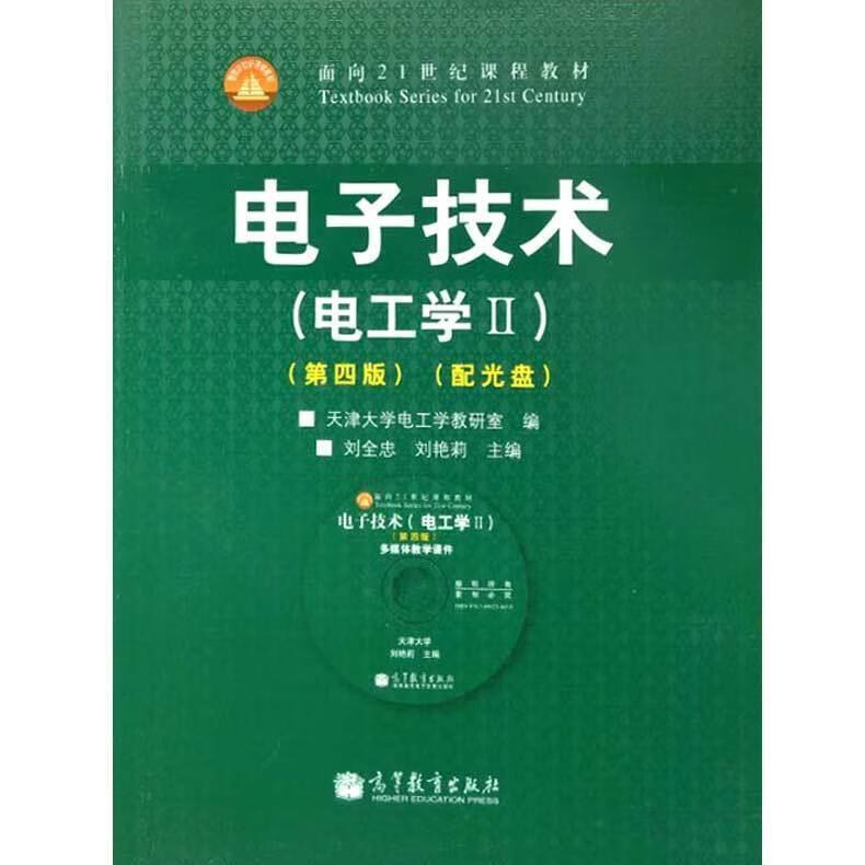 电子技术【，放心购买】
