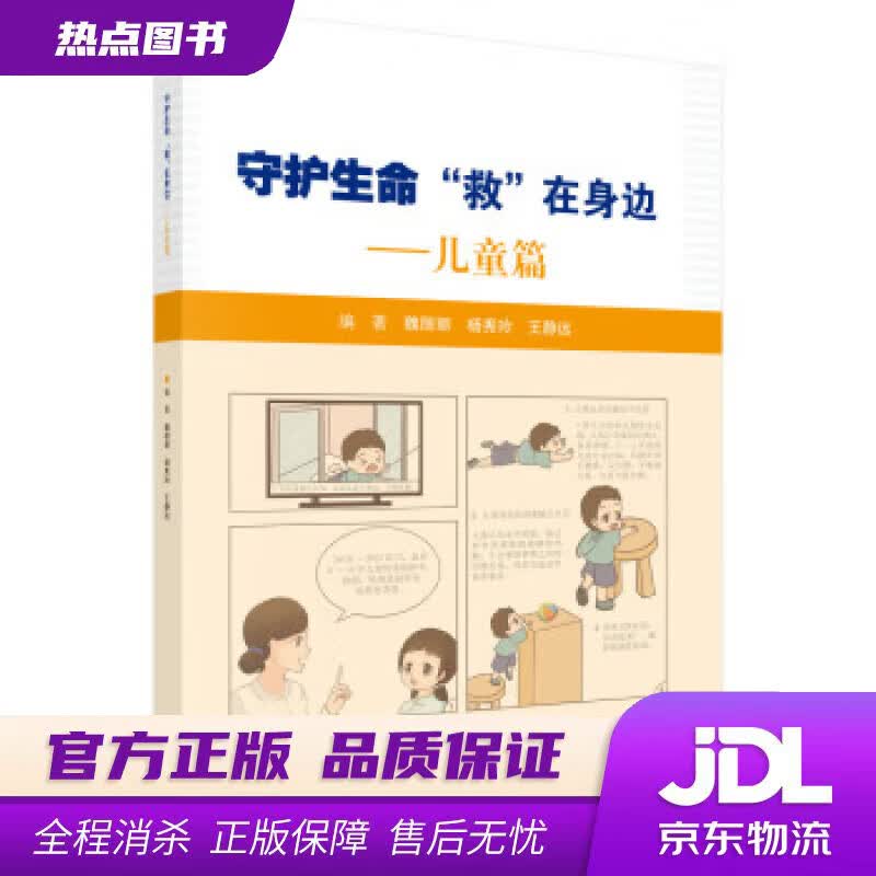 守护生命，
