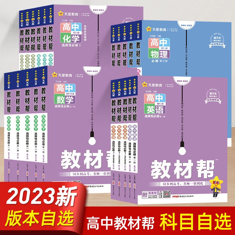 科目自选】2024新版教材帮高中数学地理化学生物英语物理选择性必修1 人教版苏教版北师大版粤教版鲁科版湘教版鲁教版外研版译林版 高二选修1物理必修3天星教育新教材新高考 【高二地理选修1】人教版