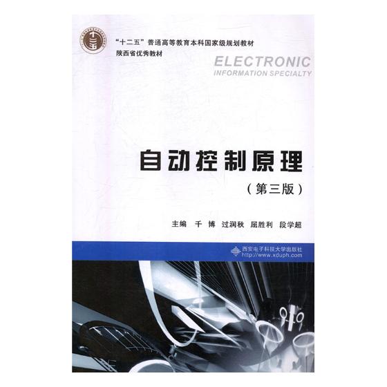 自动控制原理