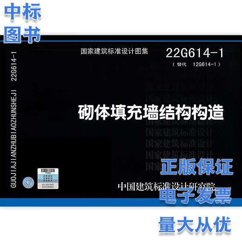22G614-1 砌体填充墙结构构造 国家建筑标准设计图集