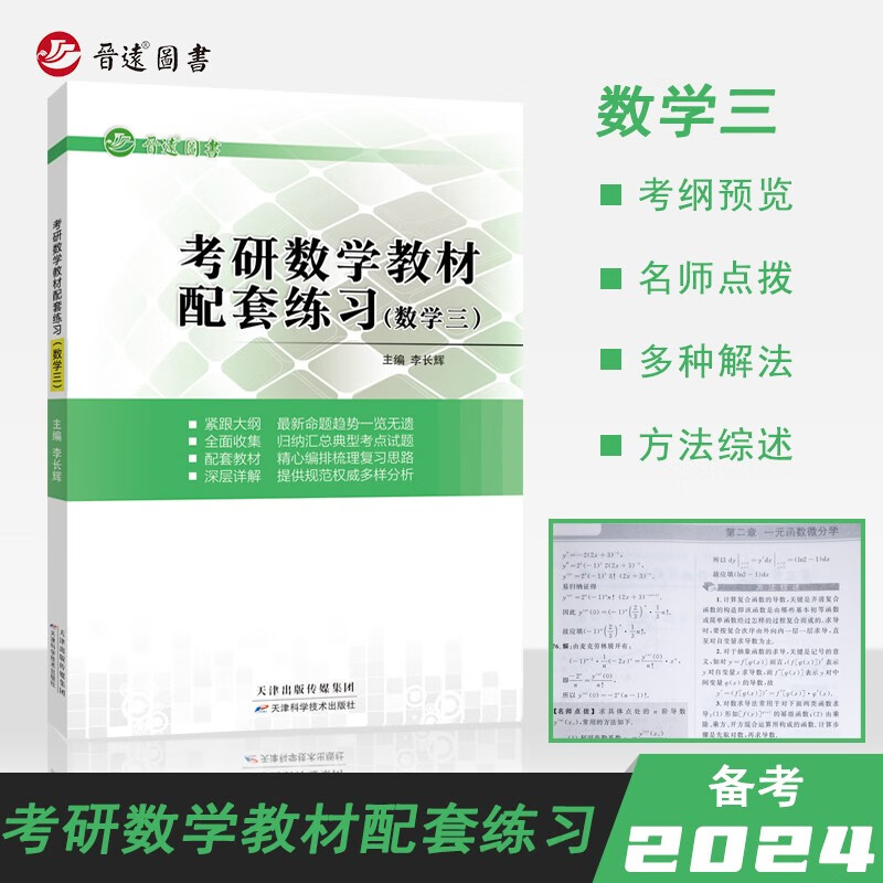 备考2024考研数学三教材配套练习 高等数学线性代数概率论与数理统计