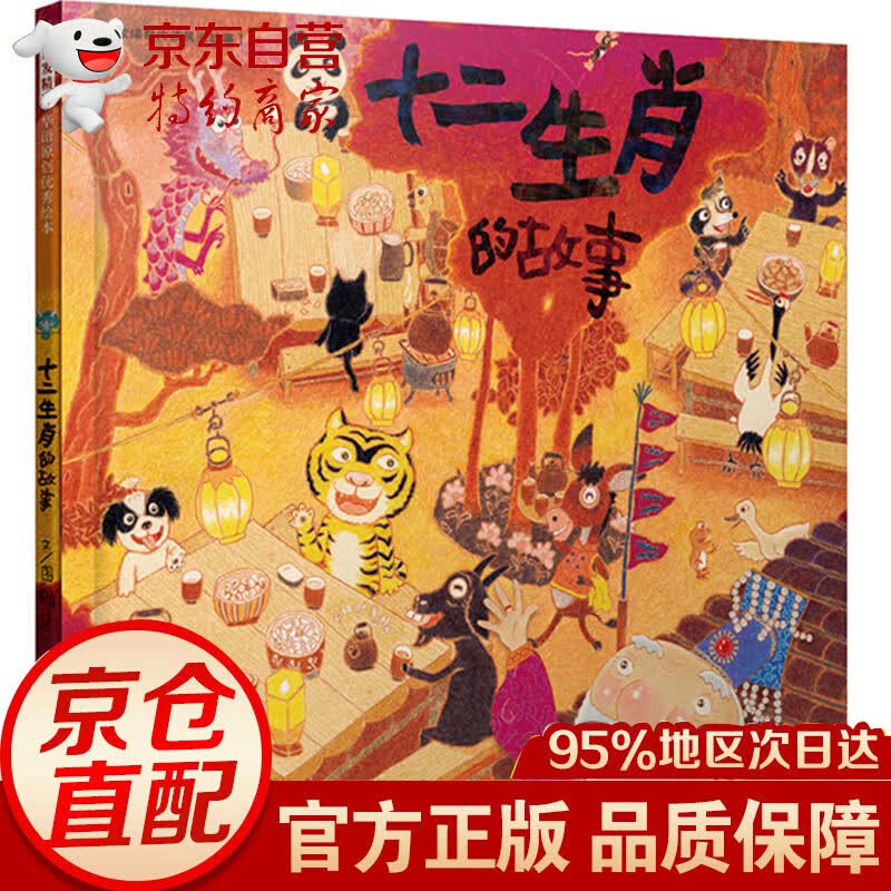 十二生肖的故事——首届丰子恺儿童图画书奖得主 赖马作品！