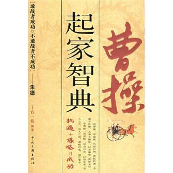 曹操起家智典【，放心购买】