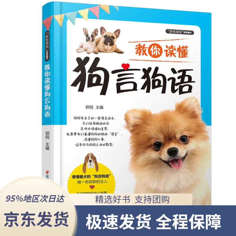 教你读懂狗言狗语