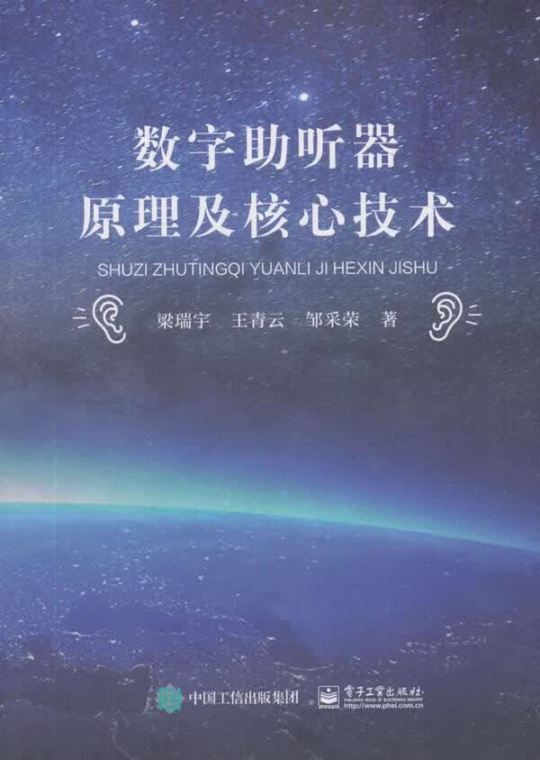 数字助听器原理及核心技术【，放心购买】