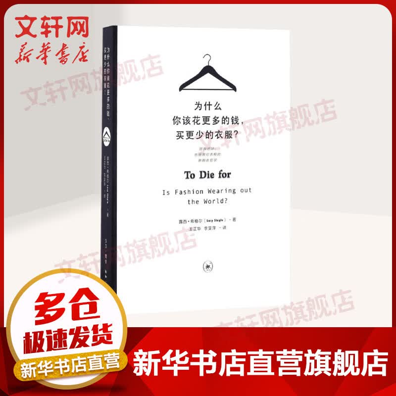 为什么你该花更多的钱，买更少的衣服？