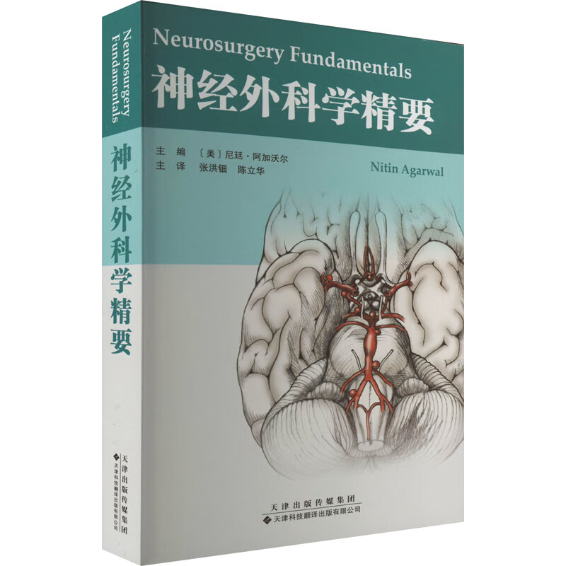 神经外科学精要 图书