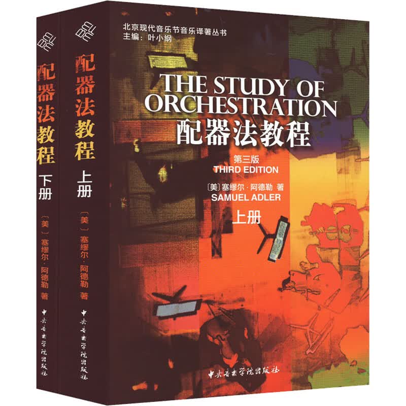 配器法教程 第3版(全2册) 图书