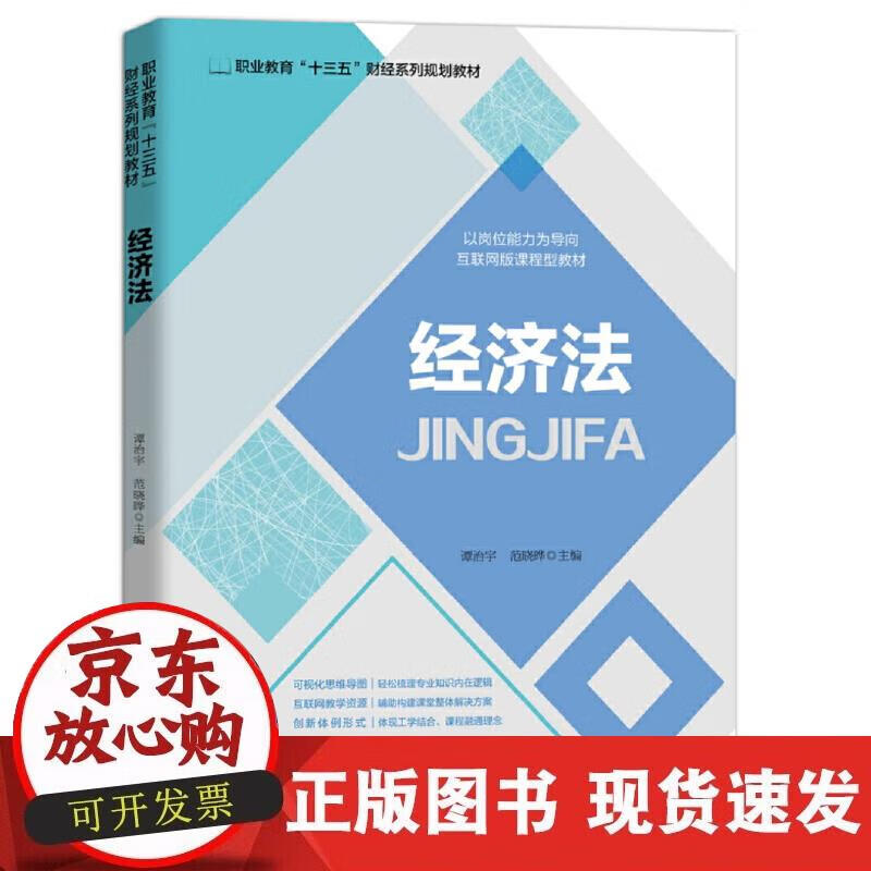 【现货】经济法