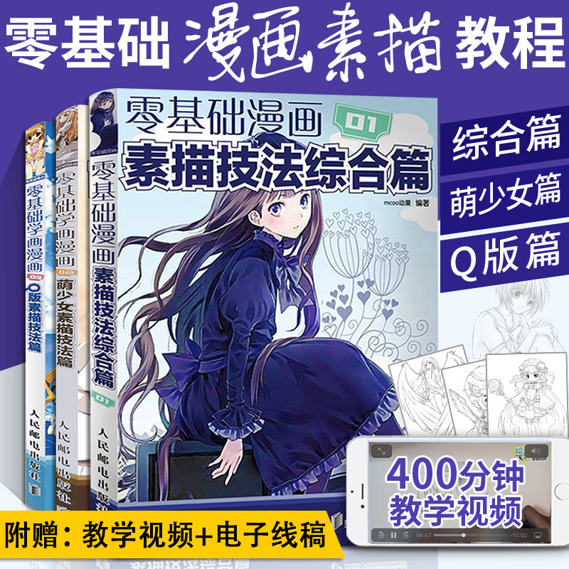 零基础学画漫画全3册 画画入门自学零基础书籍动漫绘画教程书线描临摹画册本教材人物人体结构手绘头像画q版