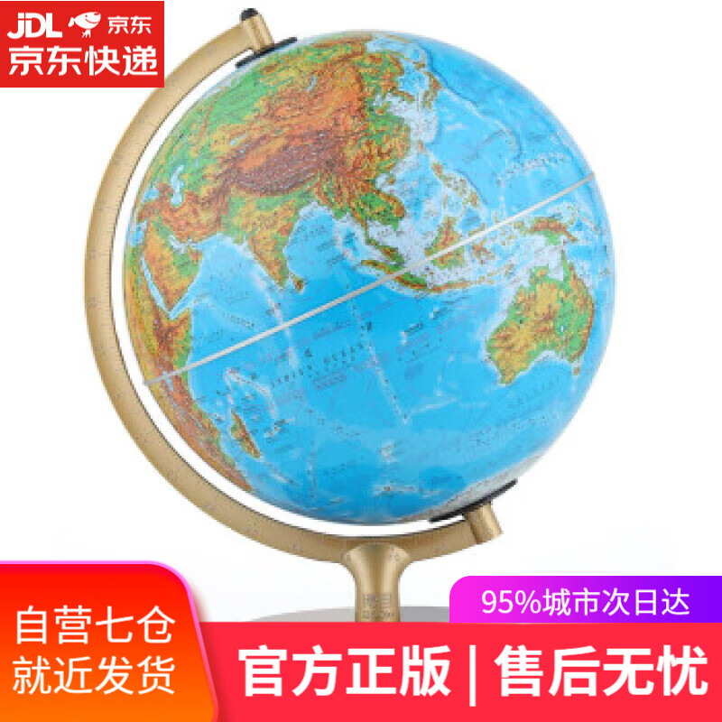 博目地球仪：32cm地形政区中，英文灯光地球仪 LED光源 办公用品 教学研究摆件 创