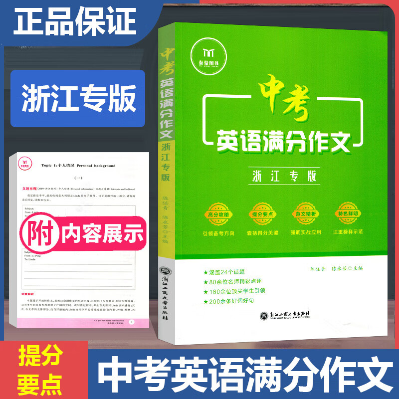 新版现货 2023年中考 新知优学 浙江省中考语文满分作文荟萃 含2022各地满分作文真题 中档作文升格作文+10分范文精选 中考英语满分作文 浙江专版 九年级/初中三年级
