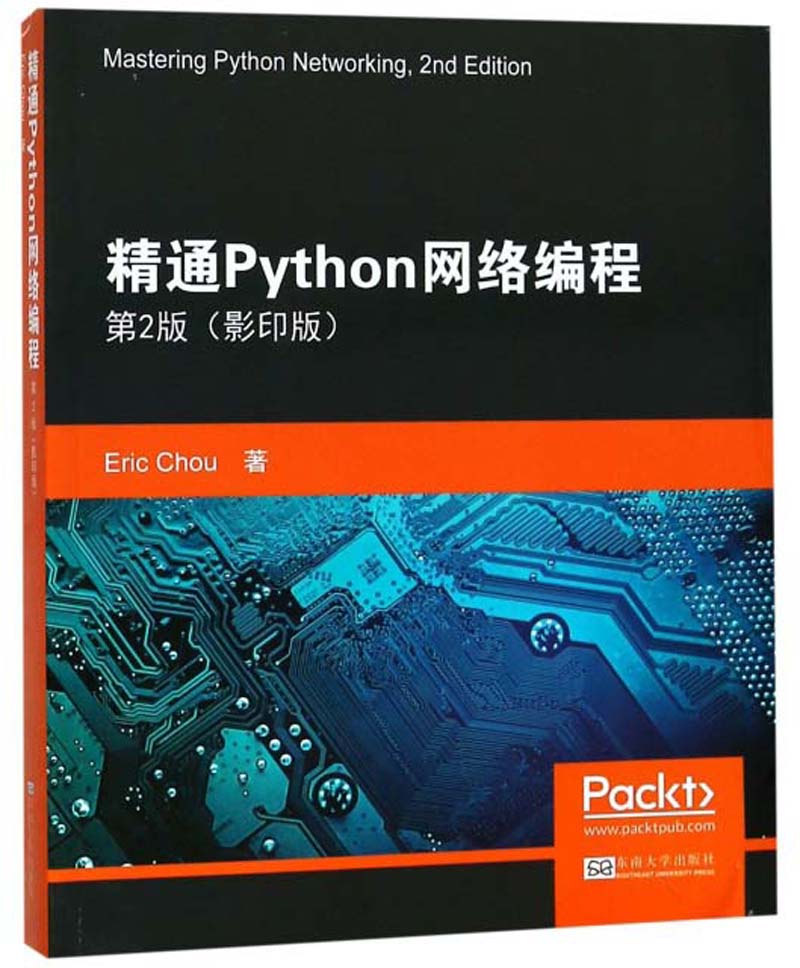 精通Python网络编程（第2版 影印版 英文版）