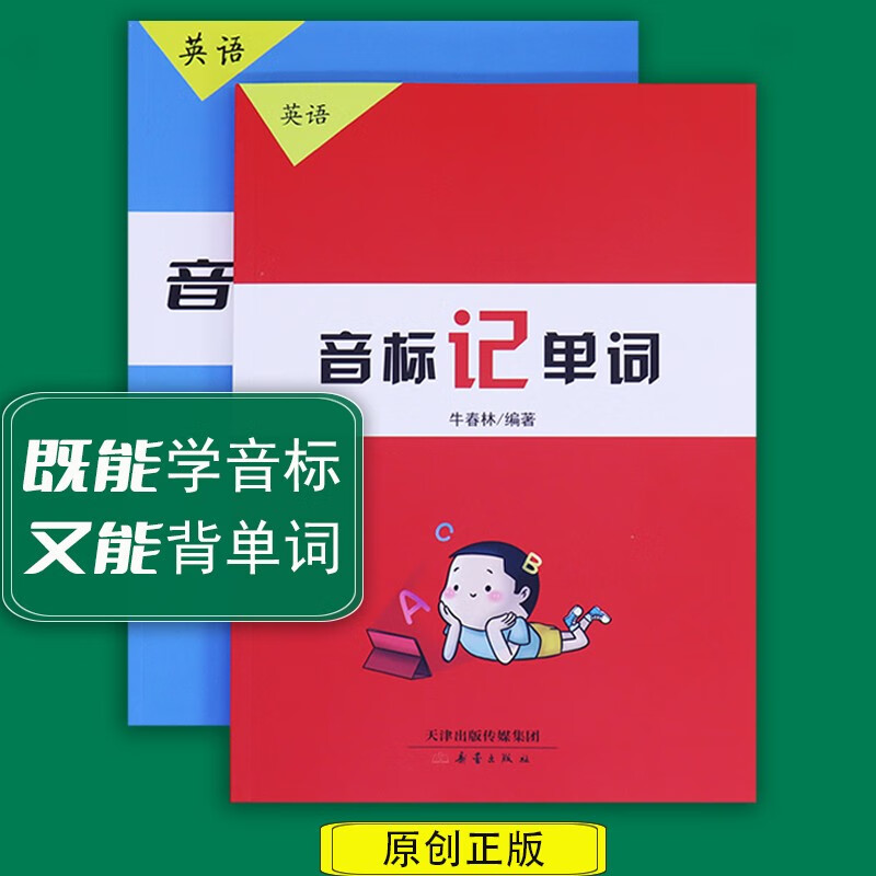 小学初中英语音标书学48个国际音英标巧记妙记英语英文单词思维导图速记英语单词词汇记背神器音标默写本音标谐音新版新编国际音标自然拼读入门专项训练教材练习册 音标记单词+赠默写本