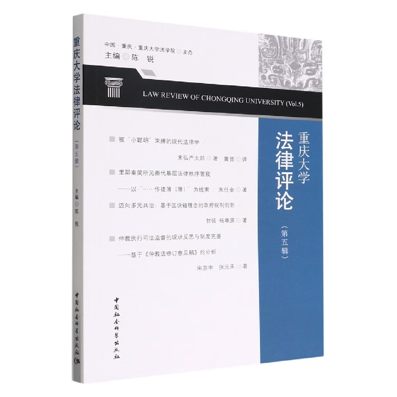 重庆大学法律（第五辑）