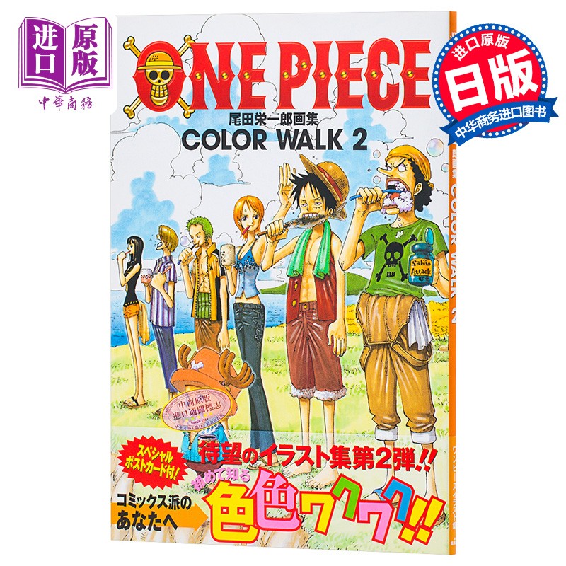 海贼王画集2 日文原版 ONE PIECE COLOR WALK 2 尾田栄一郎画集