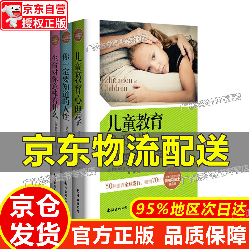 阿德勒心理学经典三部曲（套装共3册）
