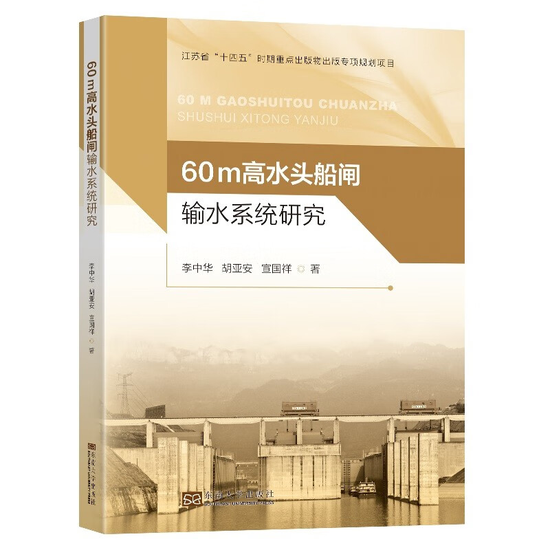 60m 高水头船闸输水系统研究