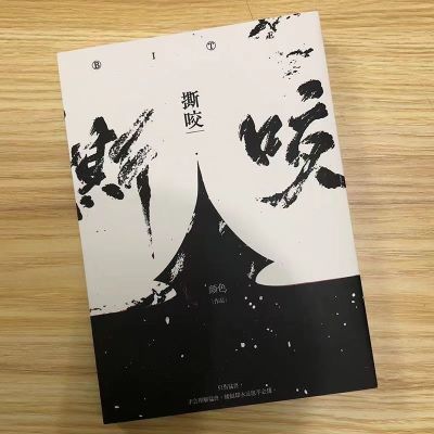 【撕咬】安雷小说漫画 【撕咬】安雷小说漫画