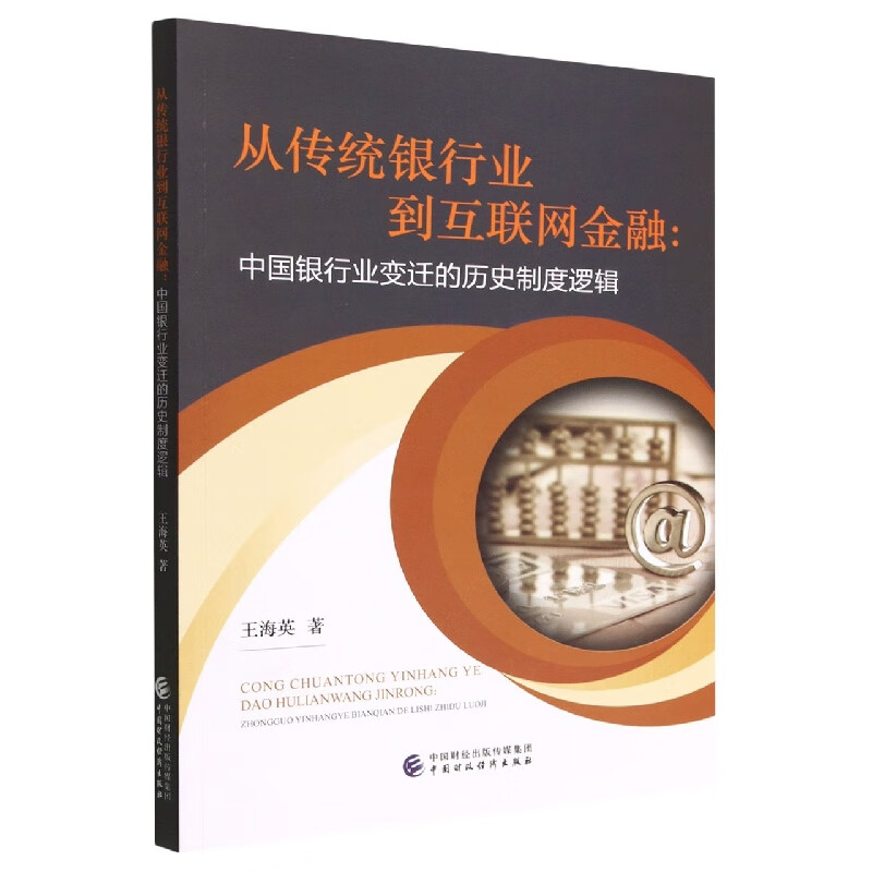 从传统银行业到互联网金融