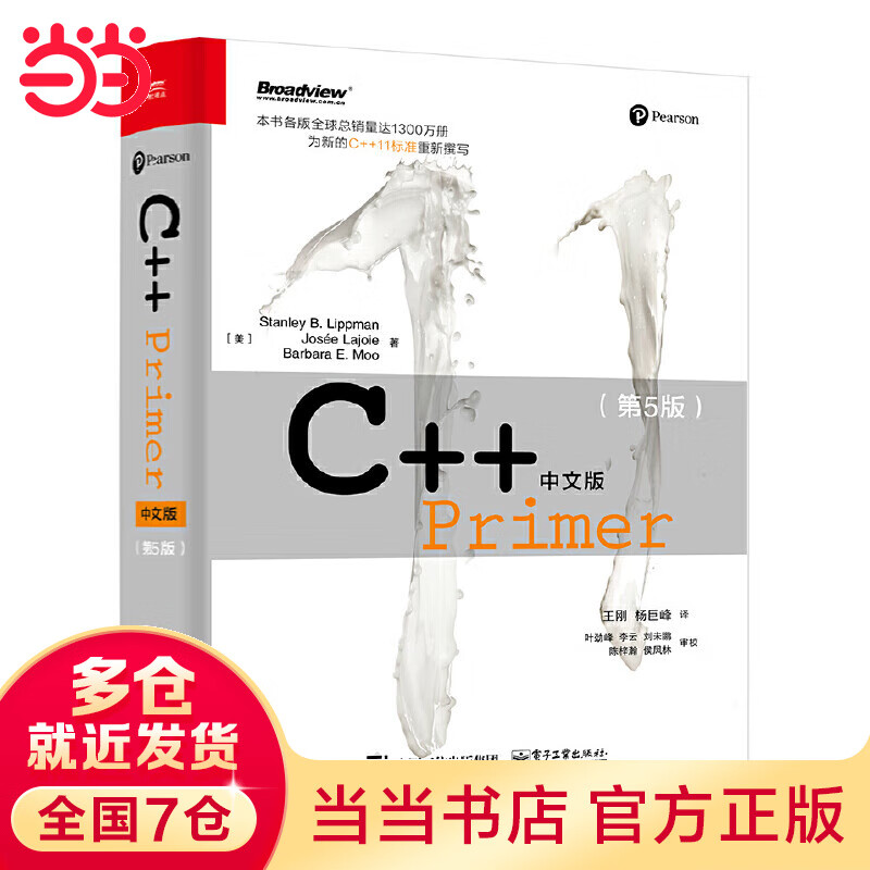 【当当 】C++ Primer中文版 第5版C++编程从入门到精通C++经典教程语言程序零基础自学教程书籍c语言程序设计 软件计算机开发书籍c primer plus