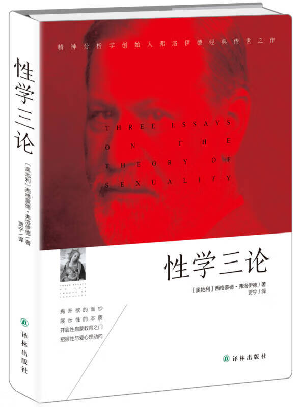 性学三论