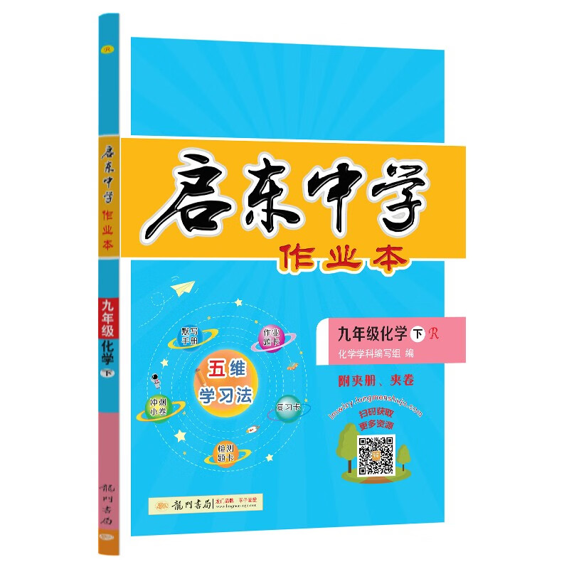 2023年春季启东中学作业本九年级化学(下)人教版