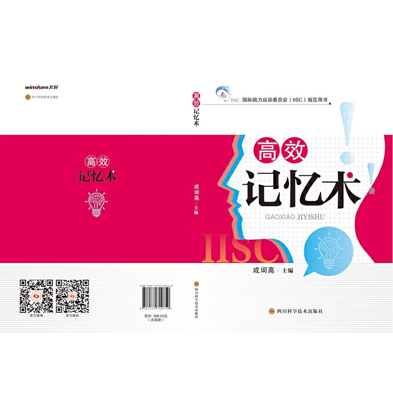 《脑力运动学》丛书4册