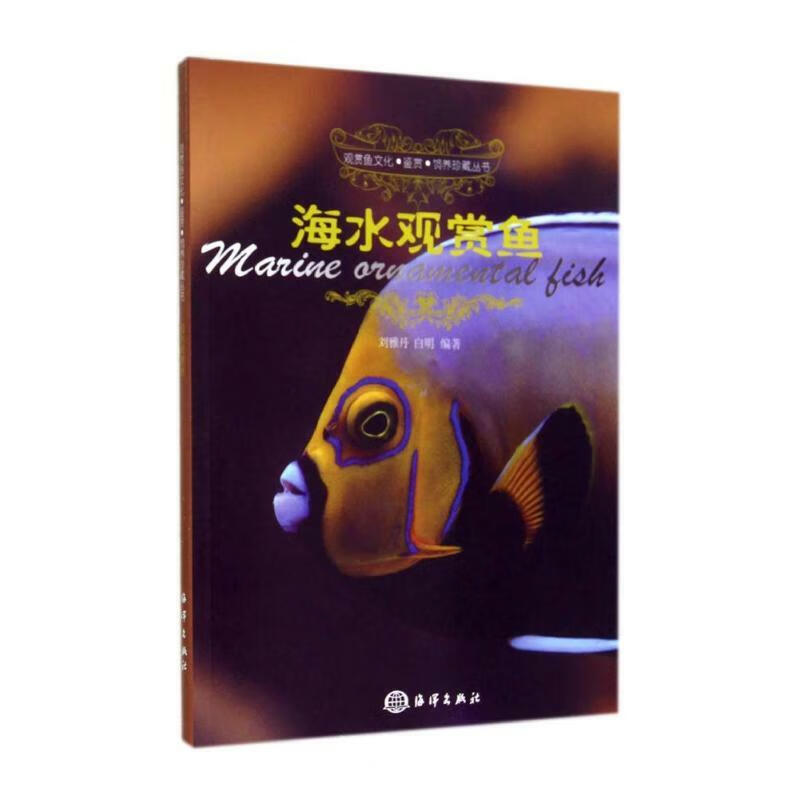 海水观赏鱼